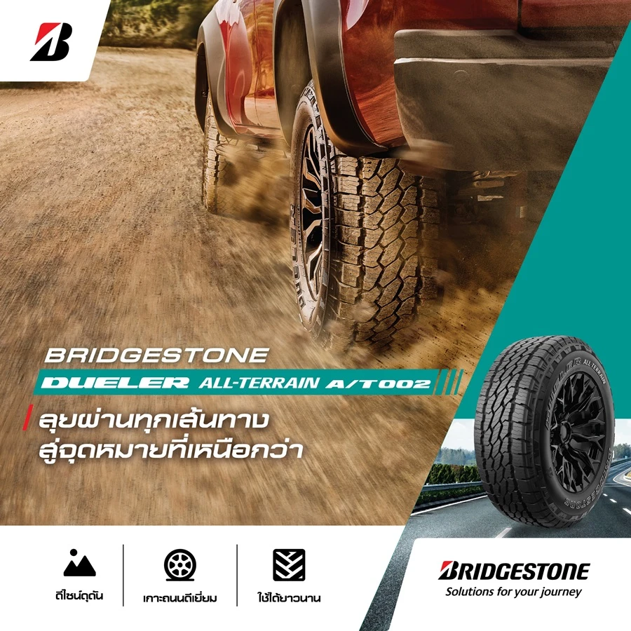 BRIDGESTONE แนะนำผลิตภัณฑ์ยางพรีเมียมสุดแกร่งรุ่นใหม่สำหรับรถปิกอัพและรถอเนกประสงค์ DUELER ALL ...